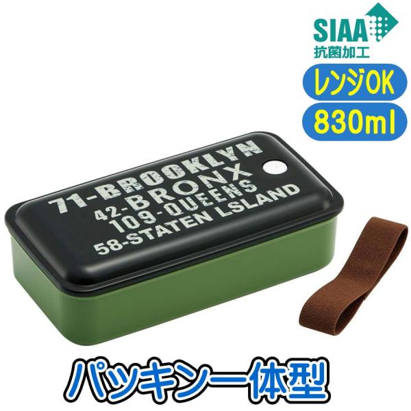 抗菌パッキン一体型ふわっと弁当箱 830ml●洗いやすい一体型パッキンでパッキンの取り外し不要●ドーム型のフタで、ふんわりとご飯やおかずが詰められる●ランチベルト付き。●高めの仕切付きでおかずが片寄りにくい。●フタを外して電子レンジOK！●...