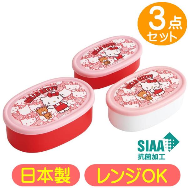 フタを外して電子レンジ加熱がOKのシール容器3個セット【生産国】　日本【メーカー】　スケーター【品番】SRS3SAGお弁当箱としてもご家庭での食材保存容器としても便利用途に応じて使い分けできるお弁当箱として使用した後は入れ子式なので3分の1...