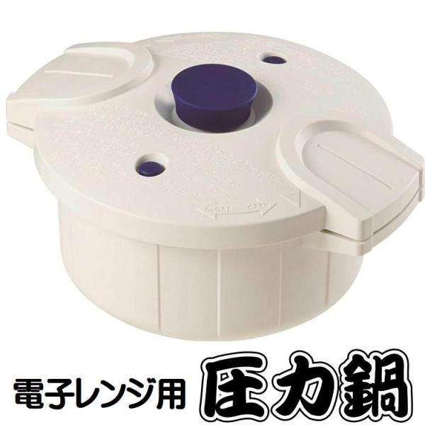 手軽に使える電子レンジ専用のプラスチック製調理鍋【メーカー】スケーター【品番】MWP1【JAN】4973307239557日本製材料を入れて電子レンジで加熱するだけ。圧力調理で加熱時間が短縮！お手入れ簡単なプラスチック製。火を使わないので、...