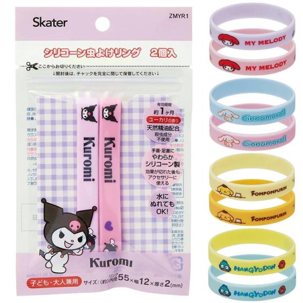 虫の嫌がる天然精油を配合した、ソフトで伸縮性のある、シリコーン素材の虫よけリング。【サンリオキャラクター】マイメロディ：4973307676000シナモロール：4973307676024クロミ：4973307676017ポムポムプリン：49...