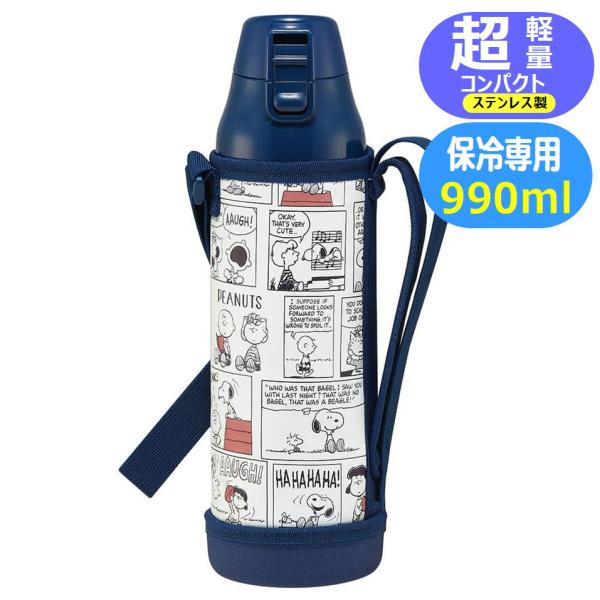 保冷専用ロック付ワンプッシュダイレクトステンレススポーツボトル人気のショルダーベルト&amp;カバー付きダイレクトボトルたくさん飲める約1リットルタイプ（990ml）飲みたい時にサッと飲めるダイレクト飲み水筒。真空二層構造なので、保冷効果が...