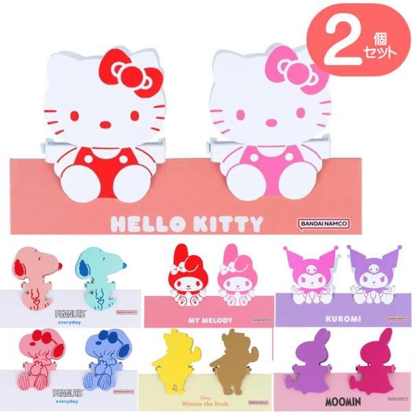 キャラクターのダイカットがかわいい金属製のクリップ2個セット人気キャラクターの金属製クリップが2つセットになった商品です。 キャラクターのダイカットがかわいいクリップです。書類に留めてワンポイントとしてもお使いいただけます。 同じデザインの...