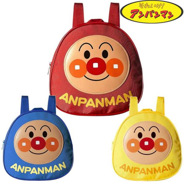 大人気【アンパンマン】の『ミニリュック』ANZ-2500アンパンマンの顔がデザインされた【ミニリュック】安心の日本製かわいい3色幼児・園児のお子様の遠足はもちろん、お散歩やお出かけなどにプレゼント/ギフトにもオススメ商品サイズ：H21xW2...