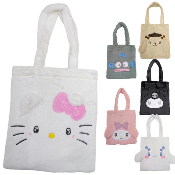 サンリオ キャラクター うるふわファートートバッグ癒されるふわふわ♪♪とにかく手触りが「ふわふわ♪」全面ファーのトートバッグです。キャラクターのダイカットの刺繍が可愛い耳やしっぽのデザインがとっても可愛いマグネット式で小物の出し入れもラクチ...