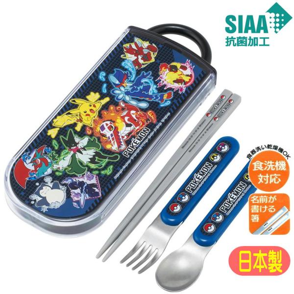 【抗菌食器洗い対応スライド式トリオセット】食器洗い乾燥機ＯＫのお箸・フォーク・スプーンとケースのセットAg+ 抗菌 スライド式トリオセット入園入学準備におススメです♪安心の日本製でおハシには名前を書けるスペース付きで、ケース用の名前シールも...