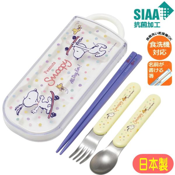 【抗菌食器洗い対応スライド式トリオセット】食器洗い乾燥機ＯＫのお箸・フォーク・スプーンとケースのセットAg+ 抗菌 スライド式トリオセット入園入学準備におススメです♪安心の日本製でおハシには名前を書けるスペース付きで、ケース用の名前シールも...