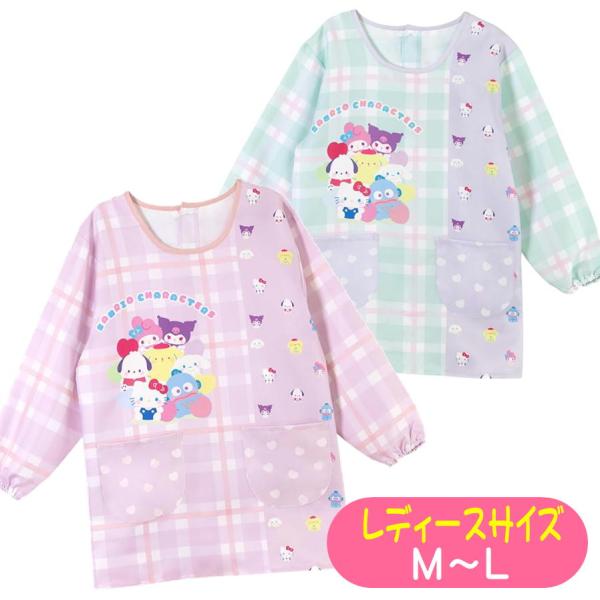 【この商品は3点までゆうパケットで発送します。それ以上は宅配便での発送となります】サンリオキャラクターズスモックエプロンキティ マイメロ クロミ ポムポムプリン シナモン ポチャッコ ハンギョドン保育士さん袖付きキャラエプロン（背中ボタン）...