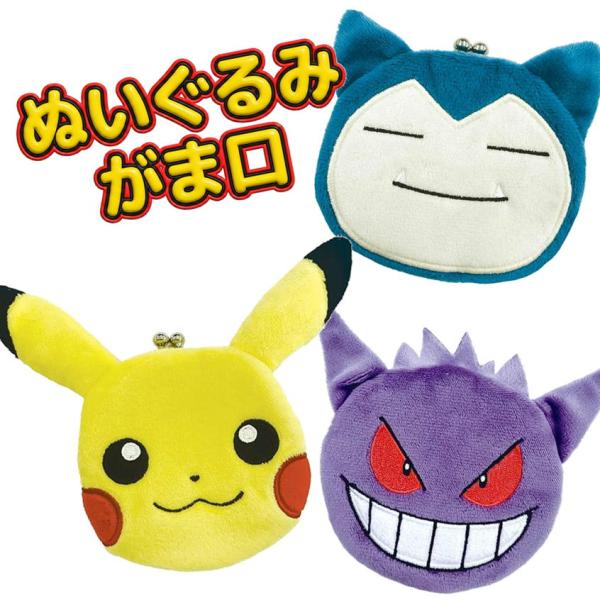 大人気「ポケットモンスター」のふわふわで可愛い「ぬいぐるみがま口」もちもちとしたソフトボア素材を使用しており、まるでぬいぐるみのよう。がま口タイプで口が大きく開くため、小銭やリップ、お菓子などの小物をスムーズに取り出せます。 小さな鈴が付い...