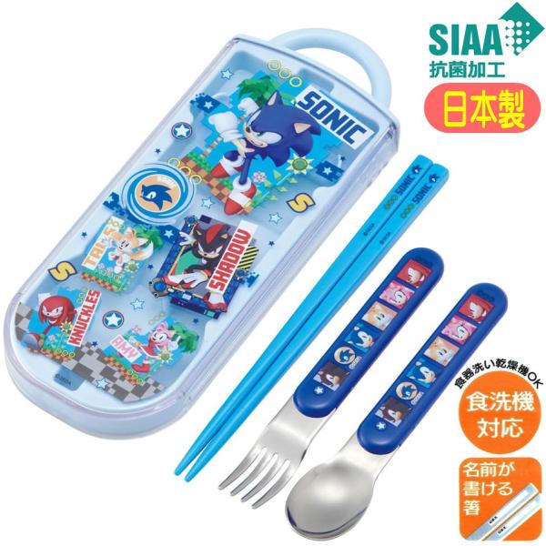 【抗菌食器洗い対応スライド式トリオセット】スケーターの子供用抗菌トリオカトラリーセットです。お箸・スプーン・フォークの3点セットで、毎日のお弁当や遠足、通園・通学に大活躍。スライド式ケースなので、小さなお子様でも開け閉めが簡単。名前シール付...