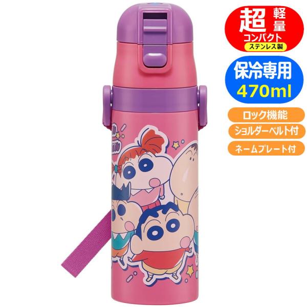 保冷専用ロック付ワンプッシュダイレクトステンレススポーツボトルです。誤作動によるキャップの開閉を防ぐロック機能付き。氷が入れやすいワイド口径。ショルダーベルト、ネームプレート付き。【メーカー】スケーター【品番】SDC4おすすめポイント 小学...