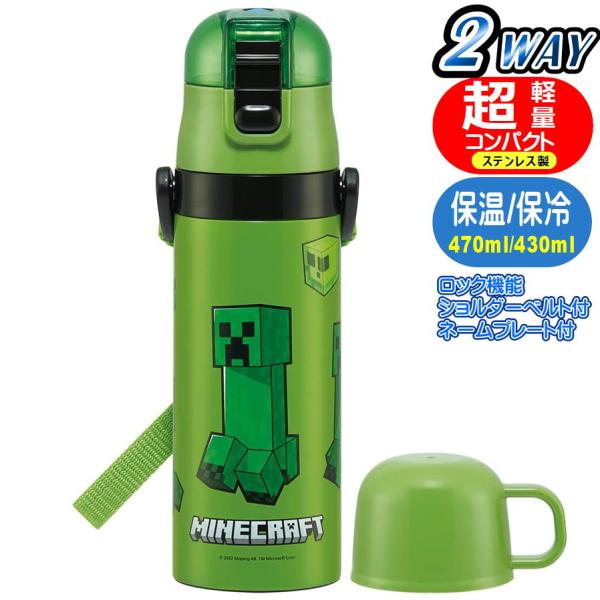 キャップを替えて直飲み470mlとコップ飲み430mlの便利な2WAYタイプステンレスボトル 直飲みもコップ飲みも両方できる水筒冷たい飲み物がそのまま飲める不意にフタが開くのを防ぐロック機能付き熱い飲み物はコップ飲みがおすすめ真空二重構造の...