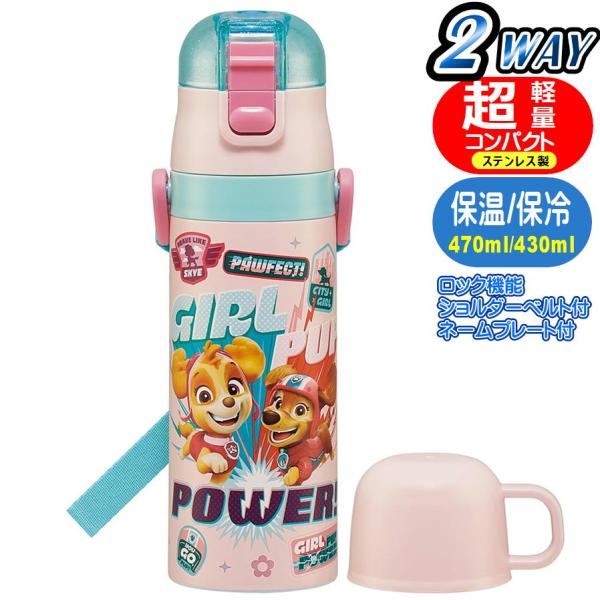 キャップを替えて使い方2通り2WAYステンレスボトル 直飲みもコップ飲みも両方できる水筒冷たい飲み物がそのまま飲める直飲みもコップ飲みもできる2WAYタイプ不意にフタが開くのを防ぐロック機能付き熱い飲み物はコップ飲みがおすすめ肩から下げられ...