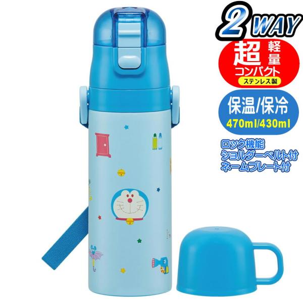 キャップを替えて使い方2通り2WAYステンレスボトル 直飲みもコップ飲みも両方できる水筒冷たい飲み物がそのまま飲める直飲みもコップ飲みもできる2WAYタイプ不意にフタが開くのを防ぐロック機能付き熱い飲み物はコップ飲みがおすすめ肩から下げられ...