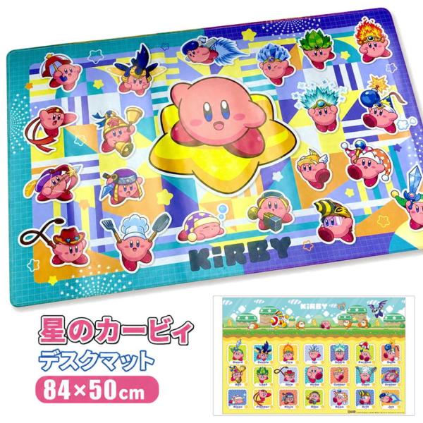 大人気『星のカービィ』から、お子様の学習机をかわいく彩るデスクマットが登場しました！サイズは多くの学習机に合わせやすい【約84×50cm】の標準的な大きさを採用。耐久性に優れたPVC（塩化ビニール）素材を使用しており、大切な机を鉛筆の書き跡...