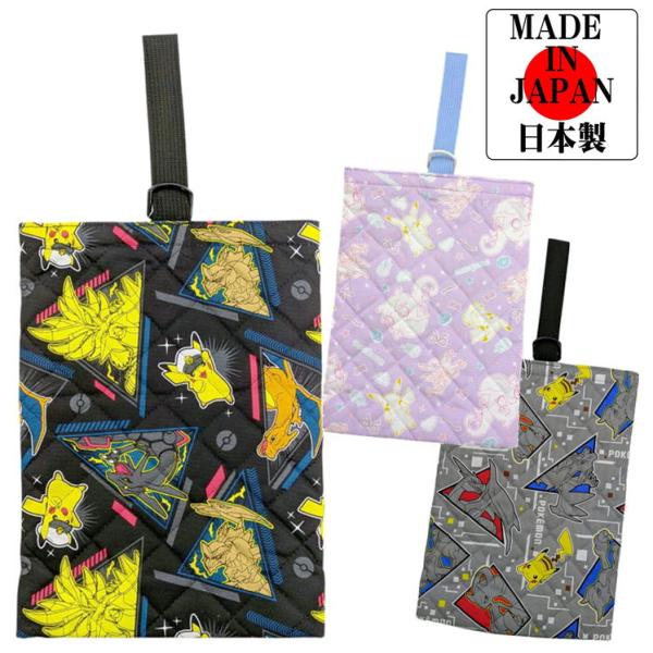 ポケモンキャラクターキルトシューズバッグ上履きや体育館シューズを入れるのにちょうどいいサイズ。内側にネームタグ付きで安心の日本製QPKG-1780 ：4513266267545QPKH-1780 ：4513266267620QPKI-178...