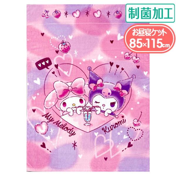 【お昼寝ケット】マイメロディとクロミ品番: 3765007300JANコード: 4550681026234 お子様のお昼寝用にピッタリなお昼寝ケットです。綿100%だから肌にも優しく、吸水性にも優れています。制菌加工がされているため細菌の増...