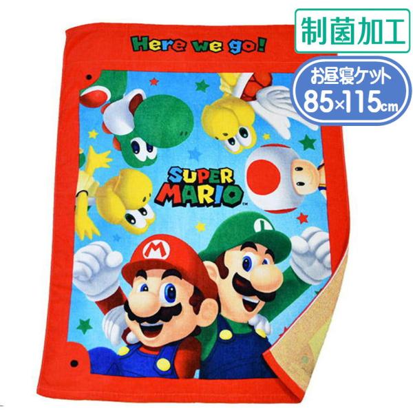 任天堂 マリオ マリオスターズ お昼寝ケットお子様のお昼寝用にピッタリなお昼寝ケットです。綿100%だから肌にも優しく、吸水性にも優れています。制菌加工がされているため最近の増殖を抑制。お子様にも安心してお使い頂けます。また裏カラーがポイン...