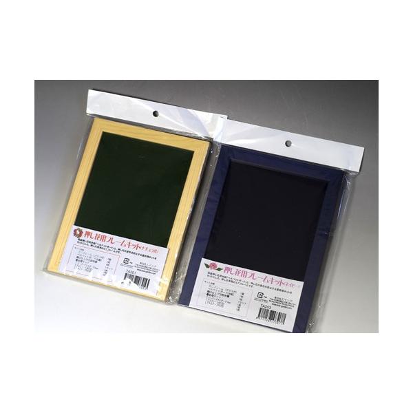 ●フレーム作りに必要な材料がキットになっていますので、押し花とのりをご用意いただくだけでステキな押し花額がカンタンに作れます。内寸13×18cmガラス・裏処理セット(アルミシート・テープ・乾燥剤)付