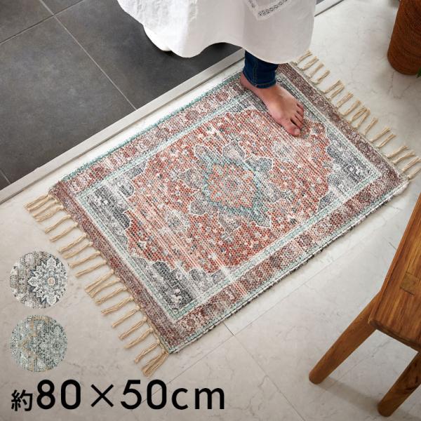 ■サイズ(cm)約 W 50 × D 80 × H 1※フリンジの長さは含みません。フリンジの長さ：約 8※多少サイズは前後します。■重量約 0.6 kg■素材ポリエステル80％　コットン20％■生産国インド■梱包形態折りたたみ■お手入れ方...