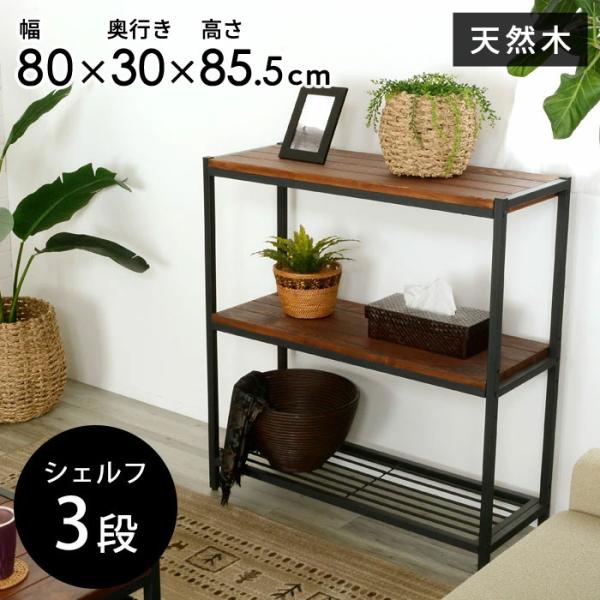 ■サイズ(cm)：本体：約Ｗ80×Ｄ30×Ｈ85.5床から下段までの高さ：約7.5(アジャスター込)棚段間の高さ(内寸)：上段 約29〜39/下段 約24〜39※棚段調整ピッチあり/約5cm間隔で調節可※多少サイズは前後します。※サイズ表記...