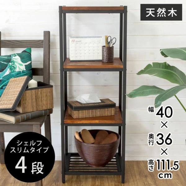 ■サイズ(cm)：本体：約Ｗ40×Ｄ36×Ｈ111.5棚段間の高さ：約30.5※棚段調整ピッチあり/約5cm間隔で調節可※多少サイズは前後します。※サイズ表記にはネジ頭部の突起部分は含まれておりません。■重量：約 10.5kg■素材：パイン...