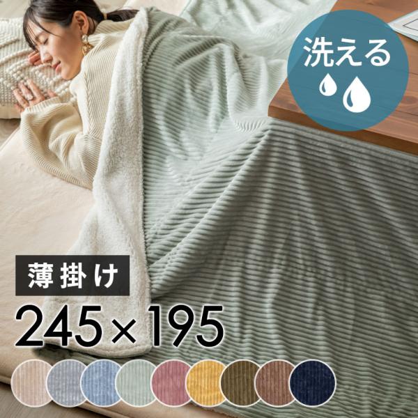 ■サイズ(cm)約Ｗ245×Ｄ195×Ｈ1※多少サイズは前後します。■重量約 2.5kg■素材表地：コーデュロイ(ポリエステル100％)裏地：ボア(ポリエステル100％)■原産国中国■ご注意※洗濯機可。洗濯表示に従ってください。※天板サイズ...