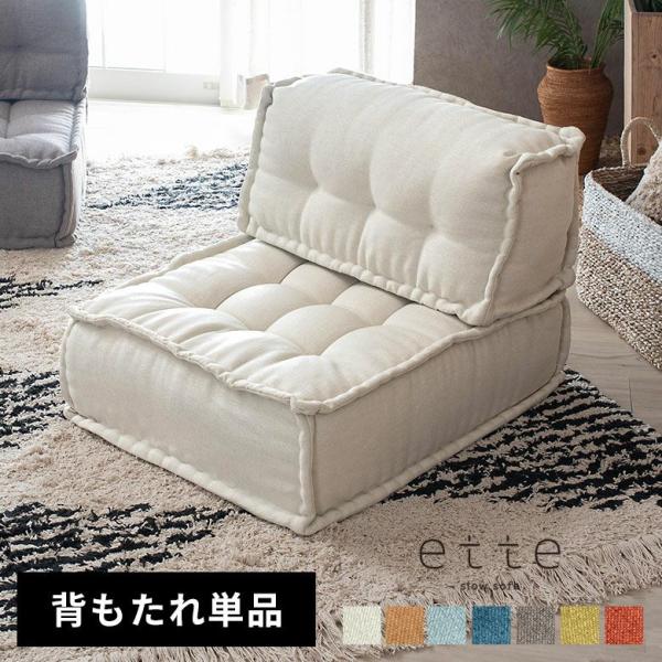 ■サイズ(cm)：バッククッション｜約 W60 × D28 × H28※多少サイズは前後します。■重量：約 1.8 kg■素材：表生地　内生地　ポリエステル100％中材　ウレタンフォーム■生産国：中国■備考：※こちらはフロアソファ【背もたれ...