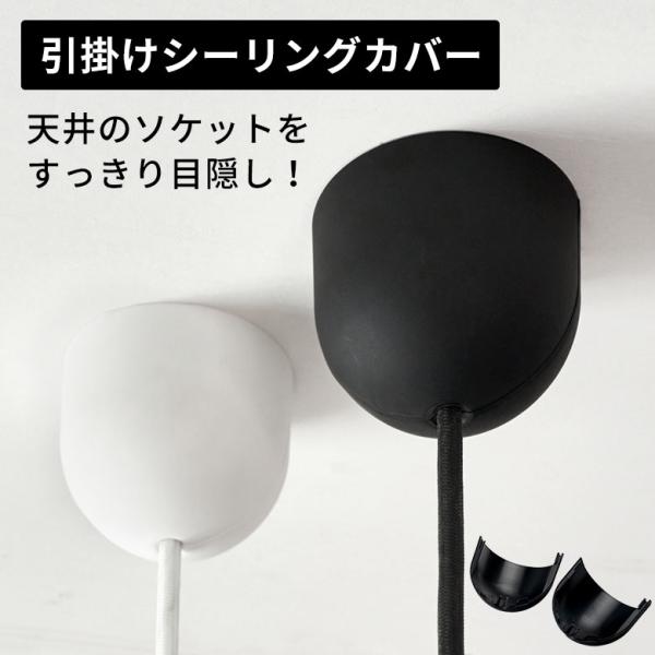 ■サイズ(cm)約 W 7.6 × D 7.6 × H 6.5コードを通す穴の直径 約 0.6※多少サイズは前後します。■重量約 10 g■素材PP（ポリプロピレン）■生産国中国■備考/お手入れ※この商品はカバーが2枚に分割された状態でお手...