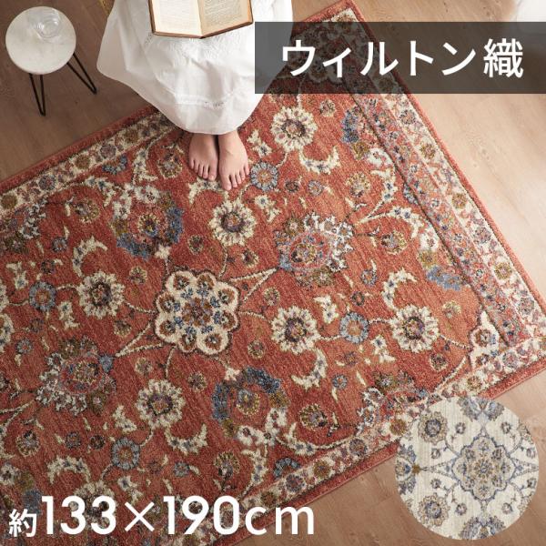 ■サイズ(cm)約 W 133 × D 190 × H 1毛足の長さ：約 1.7※商品の厚みは毛足の方向によって異なります。※多少サイズは前後します。■重量約 7.5 kg■素材ポリプロピレン100%■生産国エジプト■備考ノット数　141,...