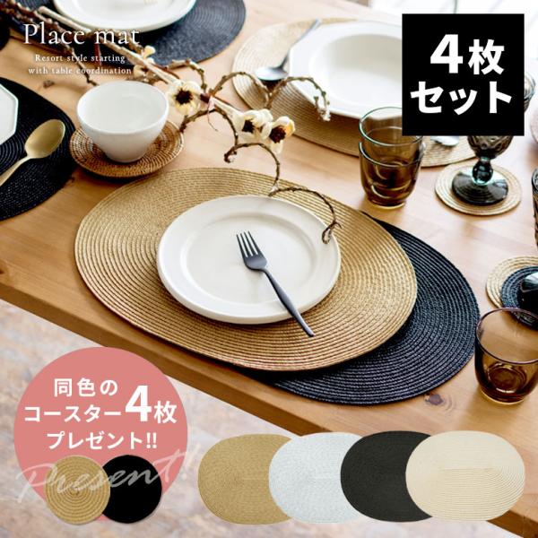 ■サイズ(cm)約 W 40 × D 30 × H 0.2※多少サイズは前後します。■素材ポリプロピレン■数量4枚セット■ご注意※写真のプレースマット以外の小物は非売品です。※サイズ・形が写真と異なる場合があります。※汚れた際は固く絞った布...