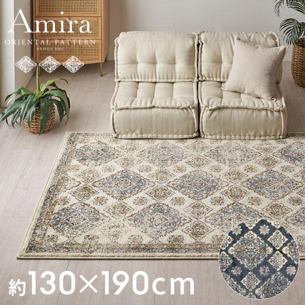 ■サイズ(cm):約 W130 × D190※多少サイズは前後します。■素材:ポリプロピレン100%■原産国:エジプト■梱包形態:折り畳み■備考:ウィルトン織り（ノット数 126,000）ホットカーペット対応可能＜柄について＞ウィルトンカー...