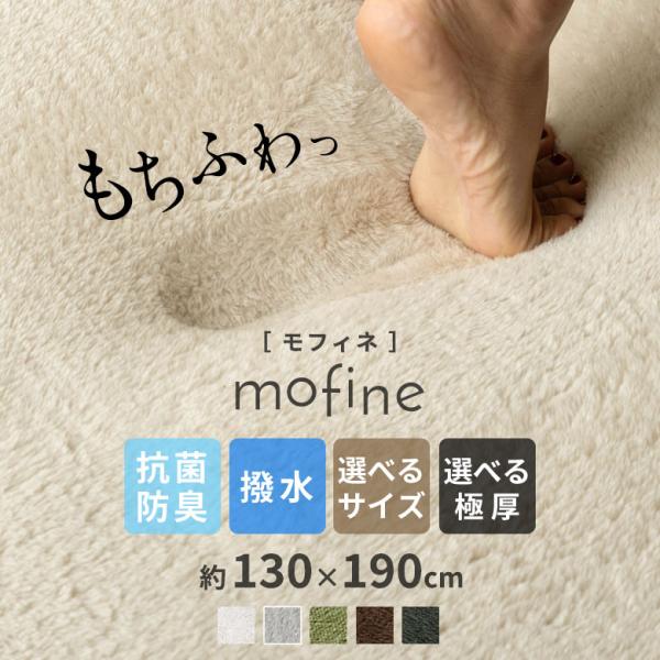 ■サイズ(cm)約 W 130 × D 190 cm / 約 3.4kg厚さ H 約 3.7cm中材：低反発ウレタンフォーム 25mmパイル長：10mm※多少サイズは前後します。■素材＜表面＞ポリエステル100%＜中材＞低反発ウレタンフォー...