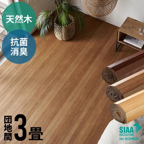 【 団地間3畳用 ウッドカーペット】■商品サイズタテ×ヨコ：約 175×245cm厚み：約 4.2mm板幅：約 5cm■梱包サイズ1梱包約 19×19×181cm■重量約 12kg■素材表面：レッドオーク突き板　中材：合板裏面：キャンパス地...