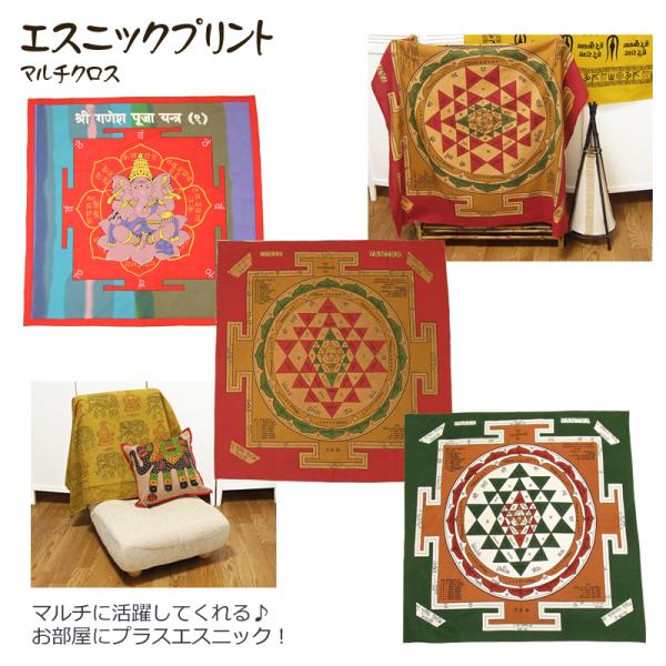 アジアンインテリア エスニックインテリア アジアン エスニック 雑貨 テーブルクロス ソファカバー タペストリー 目隠し インド 送料無料