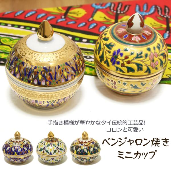 アジアンインテリア エスニックインテリア アジアン エスニック 雑貨 オブジェ お香立て 五彩 伝統 タイ 送料無料