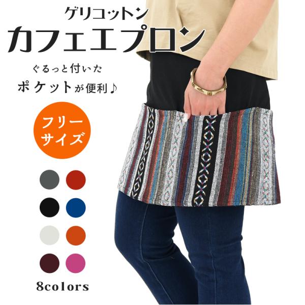アジアン エスニック ファッション レディース 春 夏 秋 冬 オールシーズン 体型カバー ヒップカバー お出かけ 部屋着 大きいサイズ 業務用 制服 ユニフォーム ギフト 母の日 送料無料 巻きスカート ショートスカート ラップスカート ...