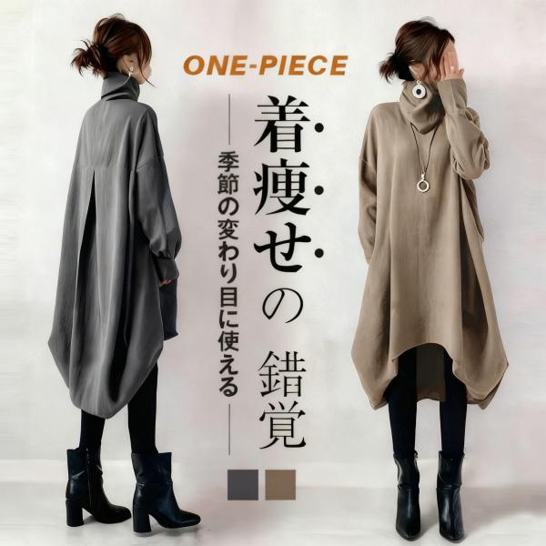 販売内容：ワンピース素材：コットン　ポリエステル伸縮性：なし　透け感：なしカラー：グレー　キャメルサイズ詳細情報：約S:着丈85cm バスト110cm 袖丈55cm 肩幅43cmM:着丈86cm バスト114cm 袖丈56cm 肩幅44cm...