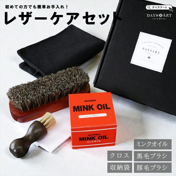 商品詳細商品名レザーケア5点セット内容・ミンクオイル・馬毛ブラシ・豚毛ブラシ・クロス・収納用巾着バッグ【商品説明】大切なレザーアイテムを長く美しく保つための、本革用メンテナンス5点セットです。保湿とツヤ出しに欠かせないミンクオイル、汚れ落と...