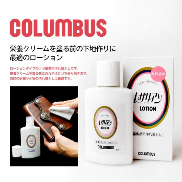 ■成分油脂、有機溶剤、界面活性剤■容量100g■対象素材スムースレザー、ソフトレザー革小物等■商品詳細ローションタイプのツヤ革専用汚れ落としです。栄養クリームを塗る前に汚れやほこりを取り除きます。当店の財布や小物の汚れ落としに最適です。・中...