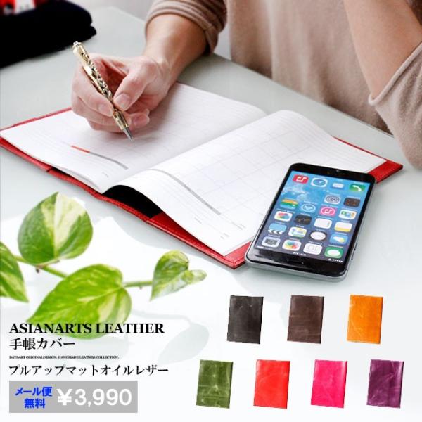 【素材】■牛革【仕様】■サイズ：縦約22cm 横約16cm※対応手帳厚さ：7mmまで【詳細説明】イタリアンプルアップオイルレザーを使用した本革仕様の手帳カバーです。滑らかな手触りと上品な艶が美しく、渋みのある5色のカラーバリエーションからお...