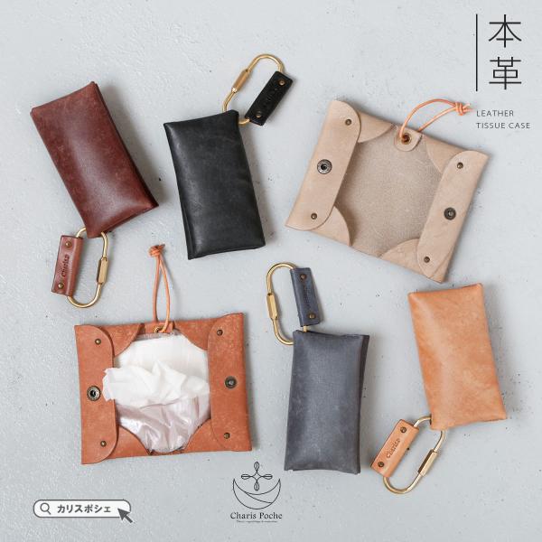 【内容物】ポケットティッシュケース（革紐付き）ｘ１※画像のカラビナキーホルダーは付属しません【サイズ】縦約9cm 横約5cm 厚み約3cm 重さ約21グラム【素材】IL PONTE社 マヤレザー （本牛革）収納メイン収納【商品説明】イタリア...