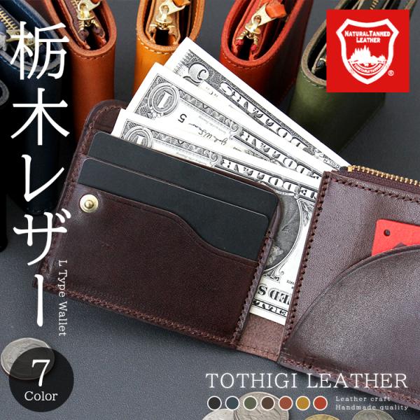 [サイズ]幅：約11cm高さ：約9cm厚さ：約2cm重さ：約75グラム[開閉]ボタン ファスナー[素材]栃木レザー （本革）[生産国]日本[収納]お札入れ カード入れ×2 コインポケット マルチポケット[商品説明]本物を知る “本格派” 栃...