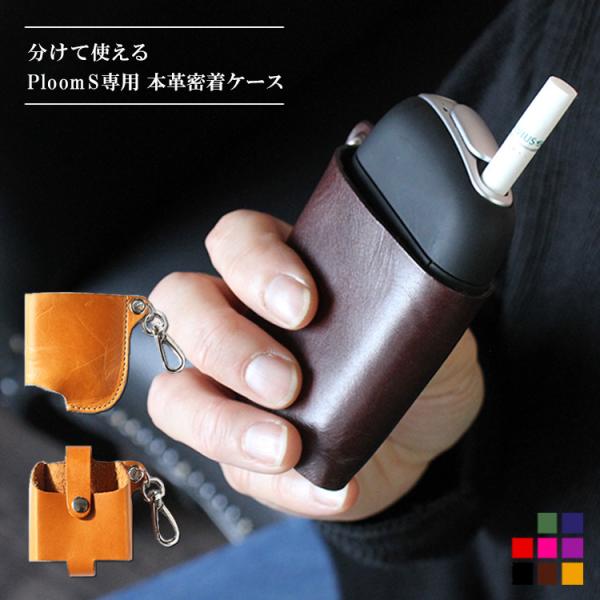 【素材】■牛革【仕様】■サイズ(本体用)：縦約8cm 横約8.6cm■サイズ(スティック用)：縦約8cm 横約7.5cm【特徴】イタリアンプルアップオイルレザーを使用した本革仕様のプルームエス専用スリーブです。滑らかな手触りと上品な艶が美し...