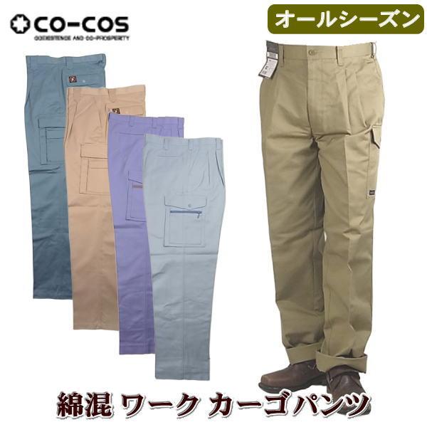 ◆ワークウェアメーカー製の丈夫なワークカーゴパンツ３型♪オールシーズン対応のしっかりした綿混ツイル生地は、動きやすく、快適な着心地☆ワークウェアとしてだけでなく、タウンウェア、カジュアル、アウトドアでも大活躍の１本です !!◆ブランド : ...