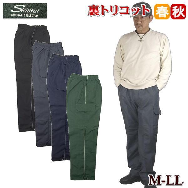 ◆動きやすいナイロン生地、シンプルデザインのカーゴパンツ♪肌触り良く、通気性、防寒性を兼ね備えたトリコット裏地◎普段着、室内着、作業着として、お手軽、便利なデイリーウェアです !!◆ブランド : Skillful◆カラー：・ブラック 黒・グ...