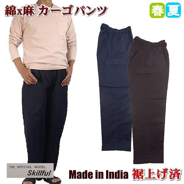 ◆無地の春夏物イージーカーゴパンツ♪麻の清涼感と綿のソフトさを兼ね備えた爽やか生地で、優雅なひと時を過ごせるデイリーウェア☆股下は約75cmで裾上げ不要、そのままか、１−２ロールアップで着用できる長さです◎リゾートウェア、タウンウェアとして...