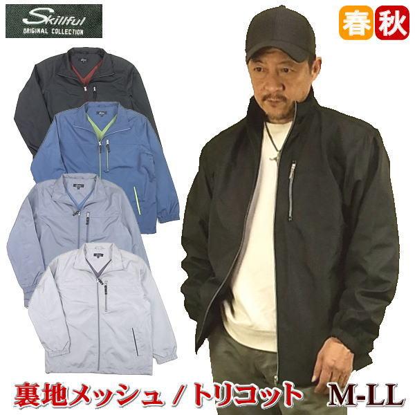 ◆水をはじきやすいマイクロポリエステル素材の秋、春向けのメンズベスト♪ワークテイストのカジュアルウェアを展開するSkillfulブランドの製品機能性、実用性にちょっぴりオシャレさを取り入れたナイロンジャンパーです◎日常着、デイリーウェアとし...