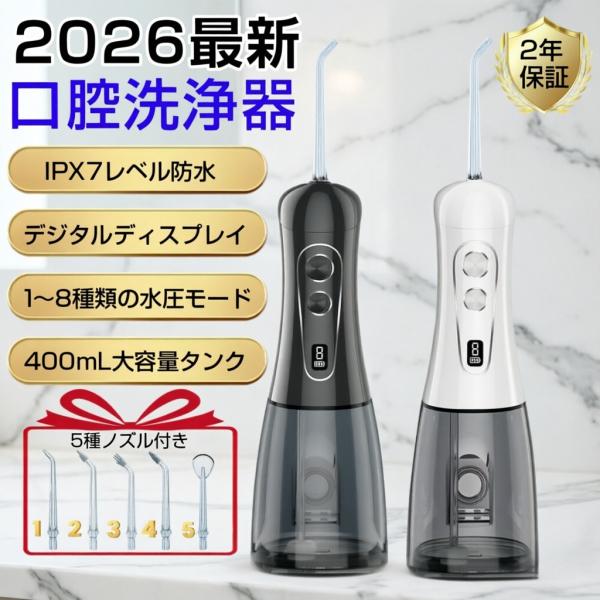 セット内容 口腔洗浄器本体×1、ノズル×5、充電ケーブル×1、取扱説明書×1仕様／スペック カラー：ホワイト系, ブラック系製品寸法：高22.6×幅7.8×奥行9cm本体重量：310g±10%水圧調節機能：8階段水圧範囲：40-120 PS...