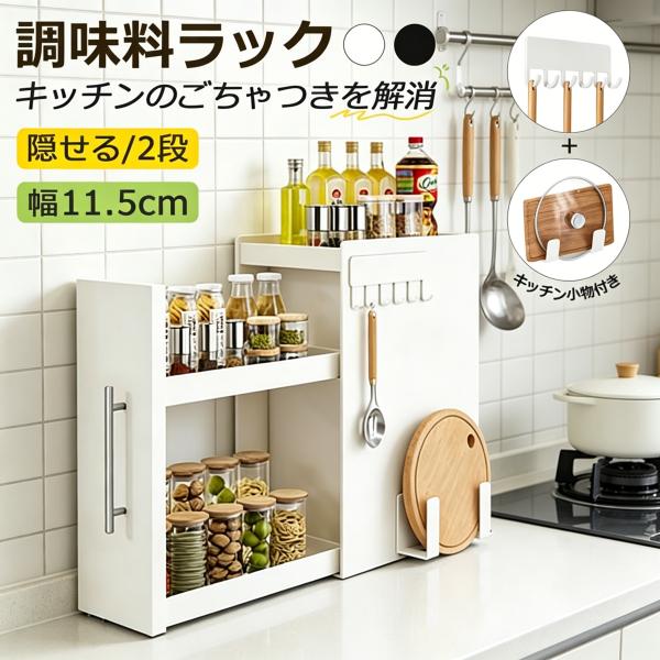 【商品名】：調味料ラック【サイズ】： 11.5X46X63CM【カラー】：ホワイト / ガンメタリック【品質表示】：スチール製【 耐荷重】：10KG■関連キーワードコンロ横 キッチンサイド スライド小窓付き 調味料ストッカー 調味料 あぶら...