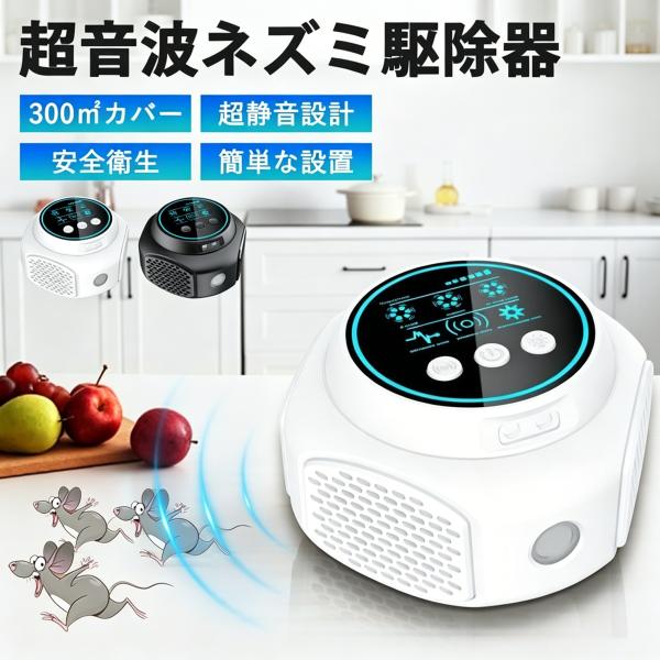 ■サイズ・容量【商品名】：ネズミ駆除(超音波式）【材質】：ABS【カラー】：ホワイト、ブラック【サイズ】：15×15×6cm【重量】：約185g【付属品】本体*1/ケーブル*1/説明書*1【給電式】給電式（アタブター付属しておりません）【ス...